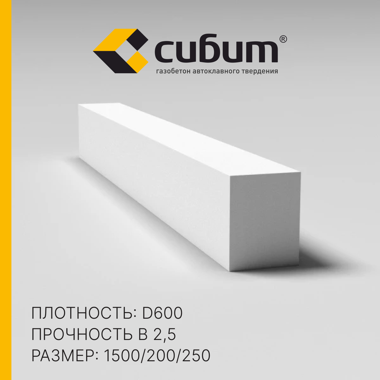 Купить перемычки Сибит 1500x200x250 мм в Новосибирске